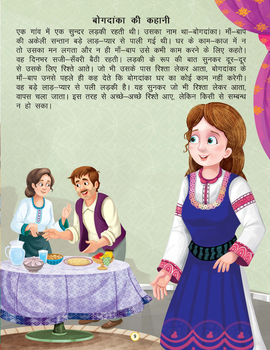 Vichitra Bansuri -Duniya Ki Sair Kahaniya Hindi Story Book – mumma.com